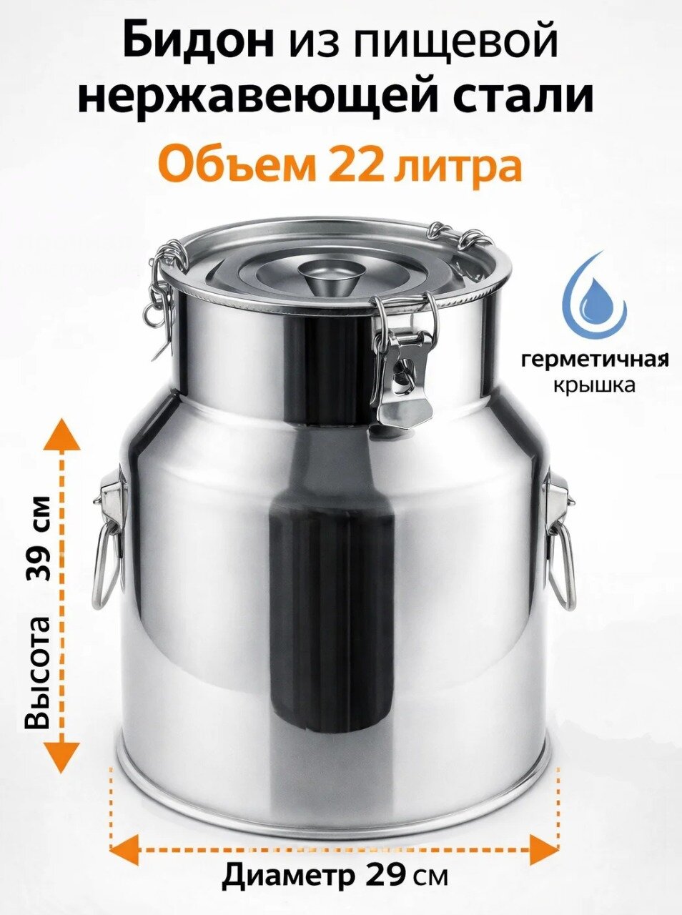 Бидон из нержавеющей стали, 22 литра, с крышкой, "Виномастер"