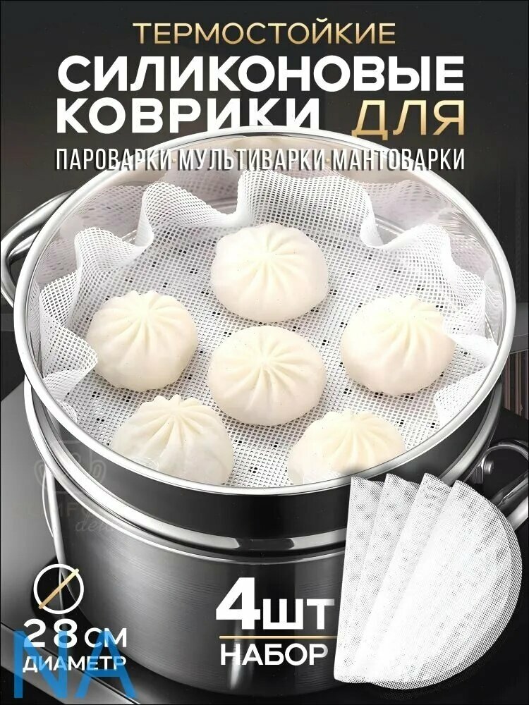 Коврик для приготовления, 0.28м х 28 см, 300 мкм, 4 шт