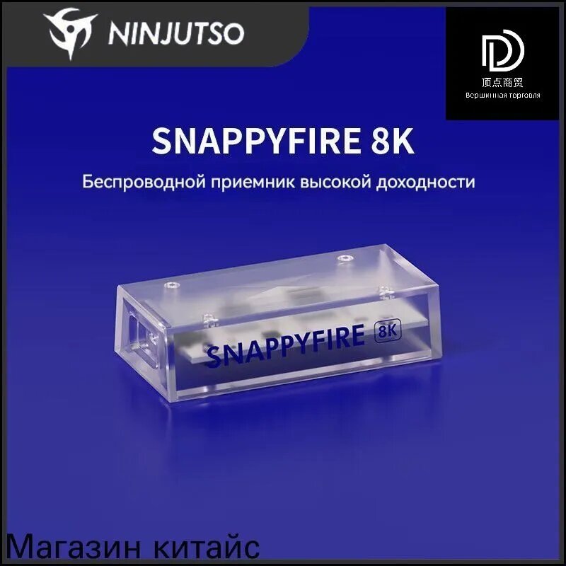 Бестселлер Sora V2 8K, приемник SnappyFire от NINJUTSO