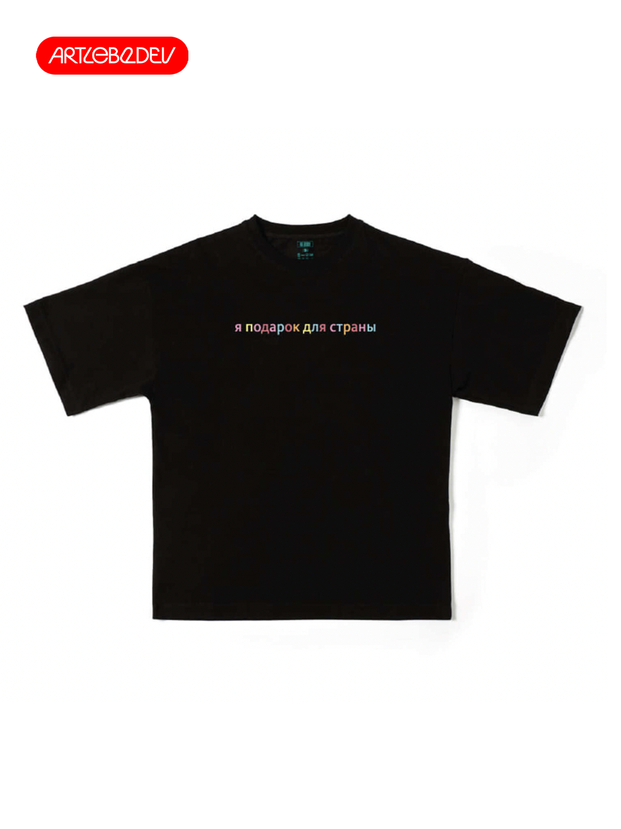 Футболка Я подарок для страны