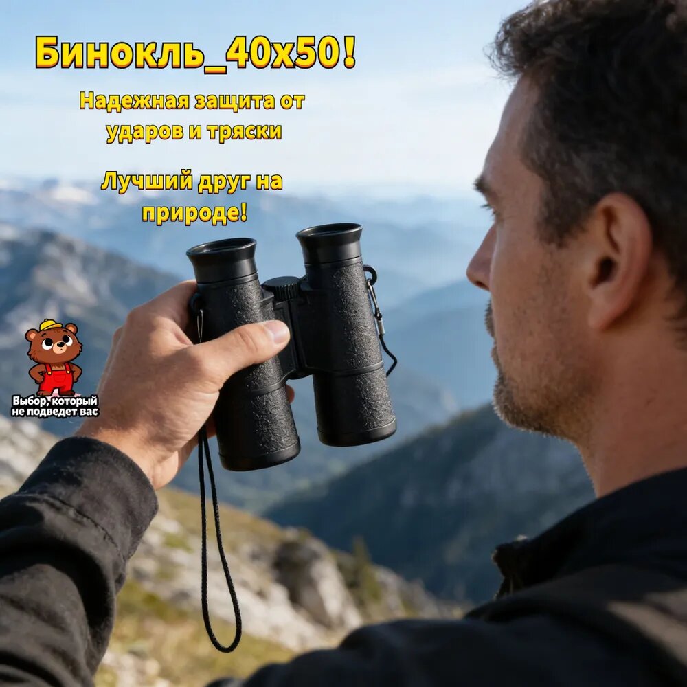 Бинокль с высоким увеличением 40x50, широкоугольный, с многослойным просветлением, для наблюдения на природе и путешествий