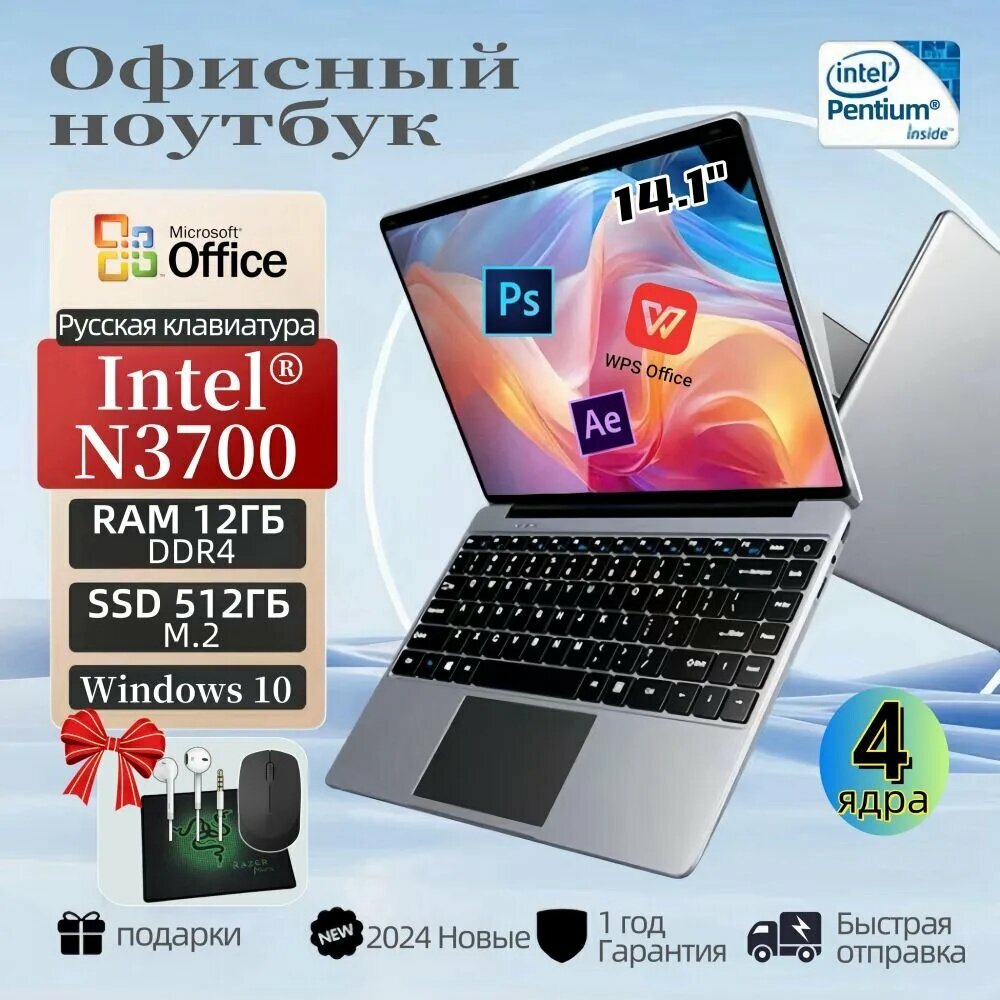 Ноутбук 14.1", Intel Pentium N3700, RAM 12 ГБ, SSD, eMMC 512 ГБ, Intel HD Graphics 605, Windows Pro, серебристый, Русская раскладка