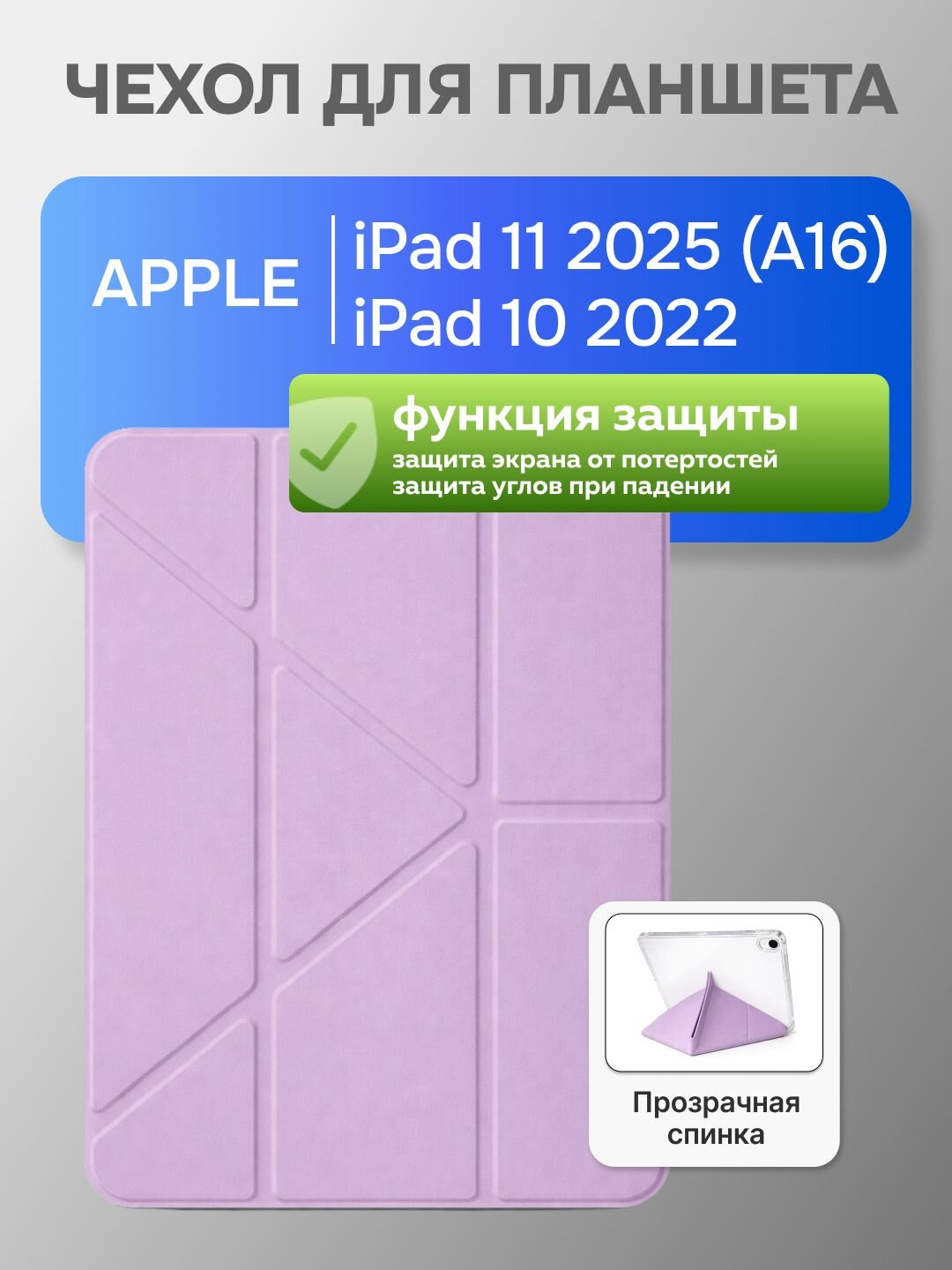 Чехол для планшета Apple iPad 11 2025/ iPad 10 2022 (10.9 дюймов)