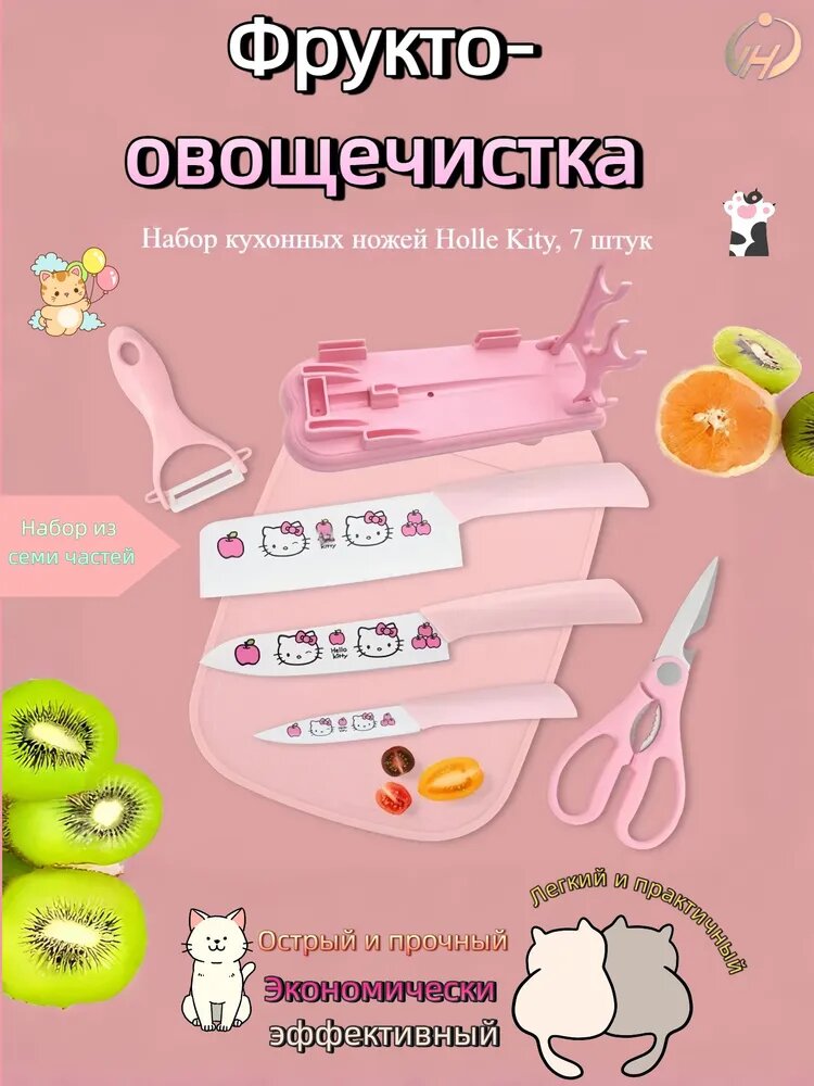 Набор кухонных ножей Hello Kitty из 7 частей розового цвета