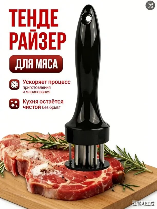 Тендерайзер, молоток для мяса