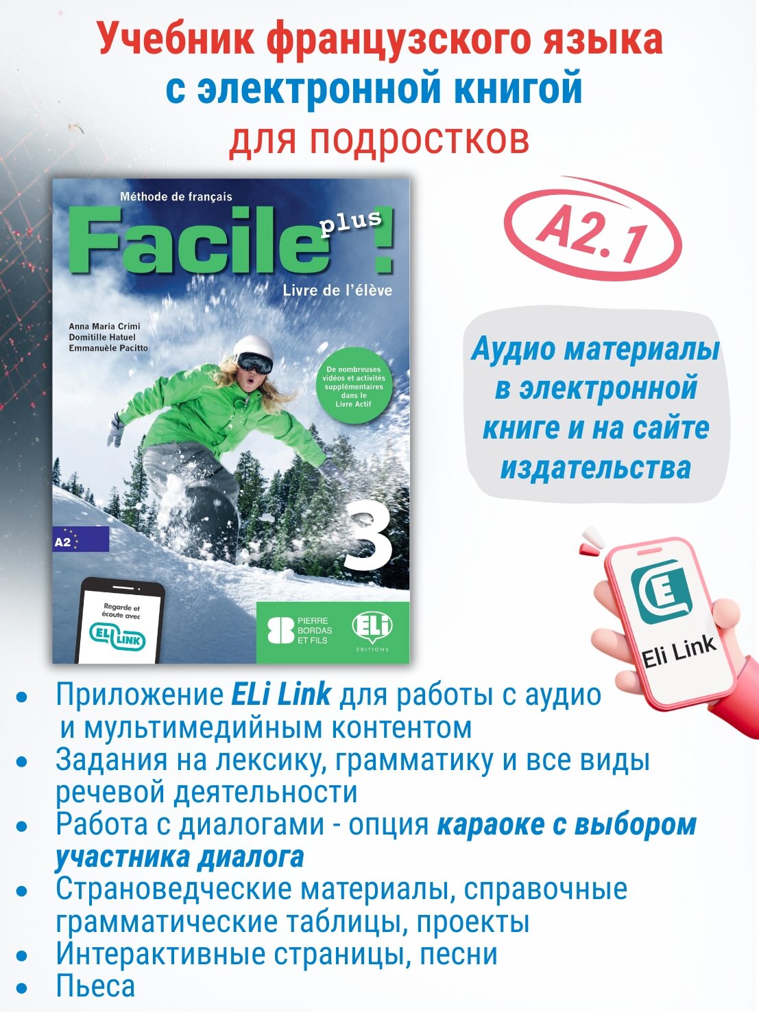 Facile Plus 3 (A2.1) Livre de l'eleve+eBook / Учебник французского языкa с электронной книгой