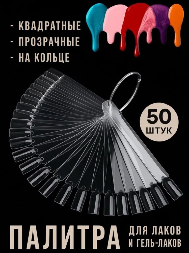 Эксклюзивные прозрачные овальные типсы прямые на кольце для маникюра и дизайна ногтей в количестве 50 штук