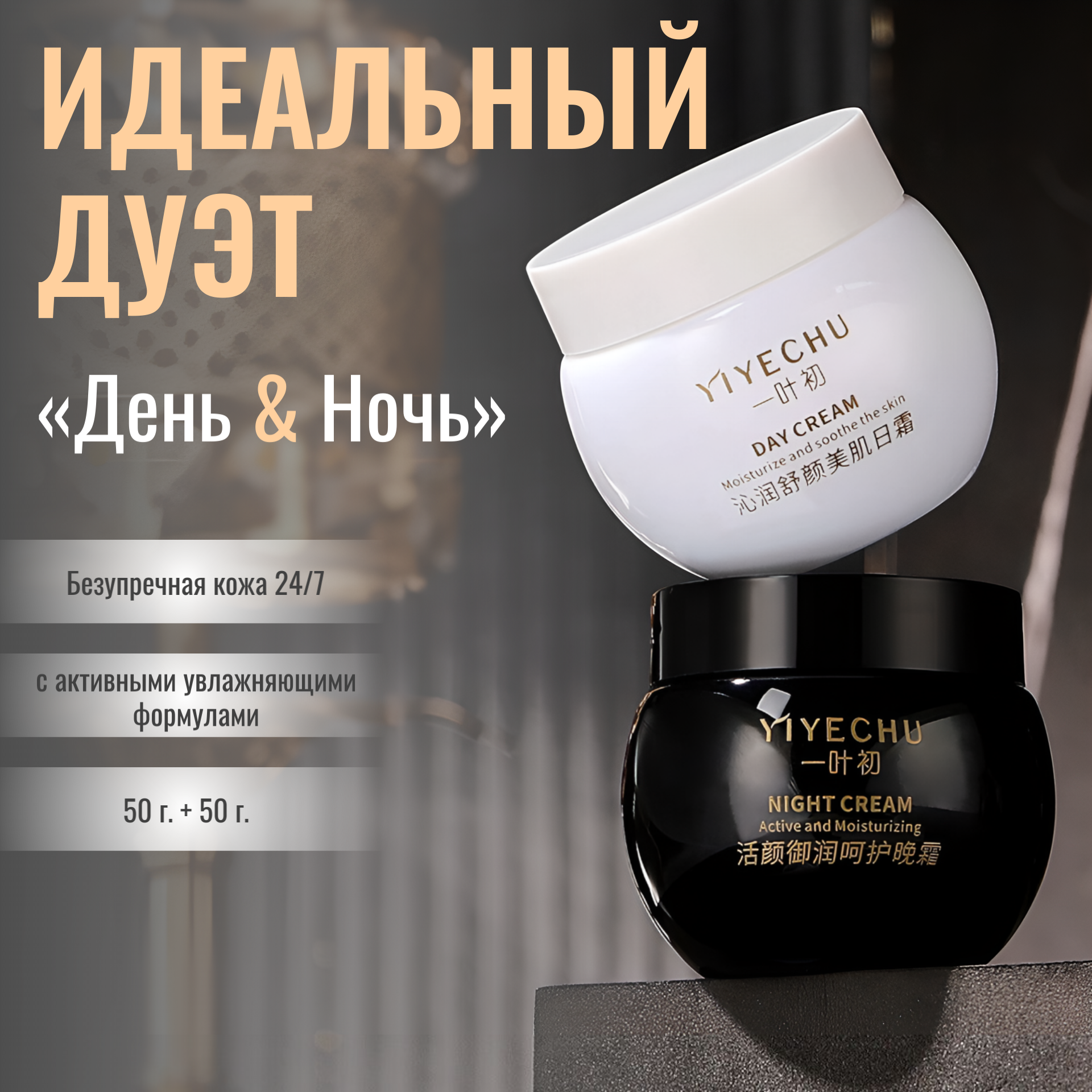 Набор кремов YIYECHU, для лица, увлажняющий, омолаживающий, 2 шт