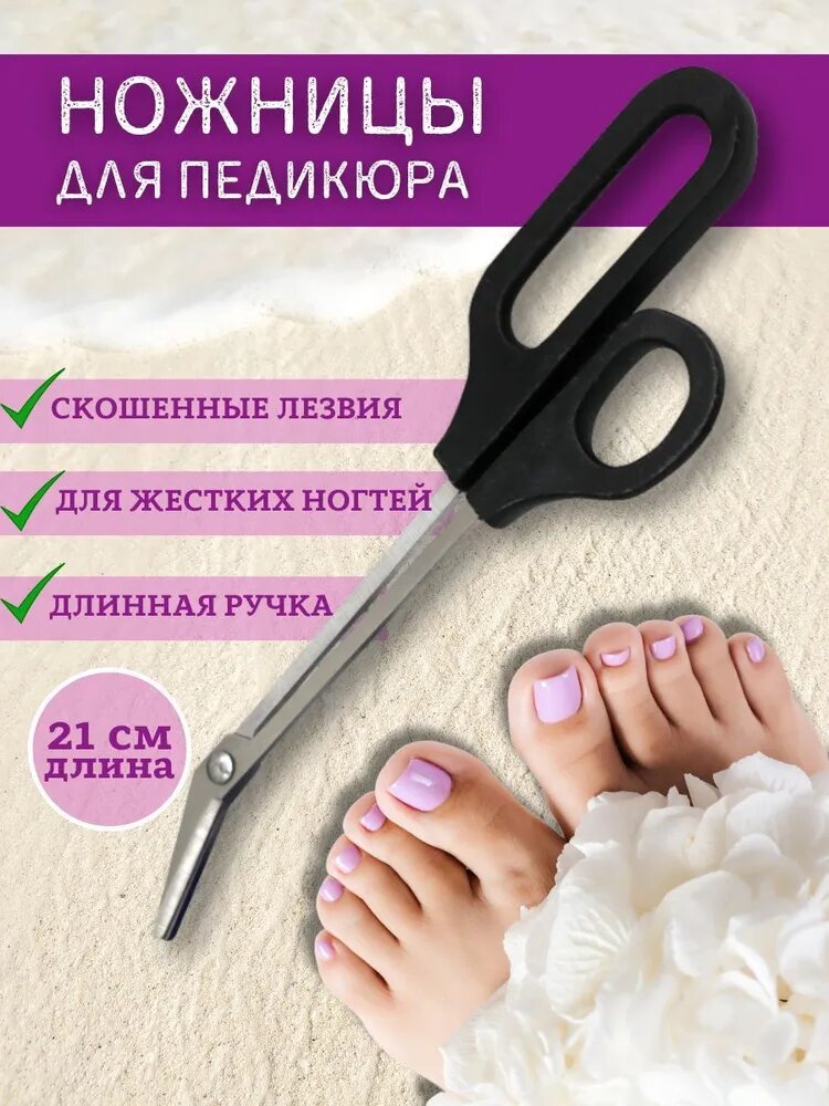 Набор инструментов для педикюра