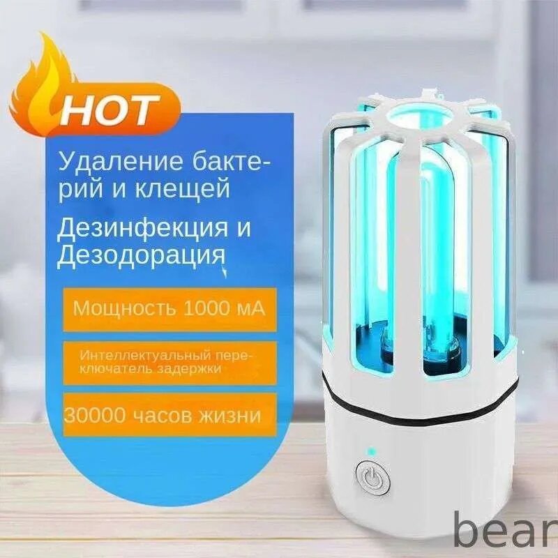 Автомобильная (перезаряжаемая) ультрафиолетовая бактерицидная лампа (3,8 Вт, с озоном) используется для дезинфекции и очистки воздуха, стерилизации, обеззараживания и удаления клещей и плесени.