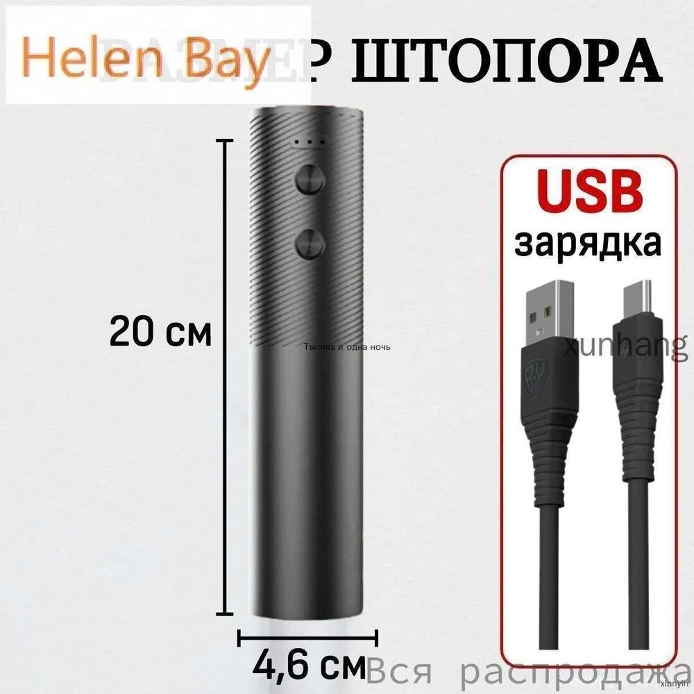 Электрический штопор для вина с USB-зарядкой, черный