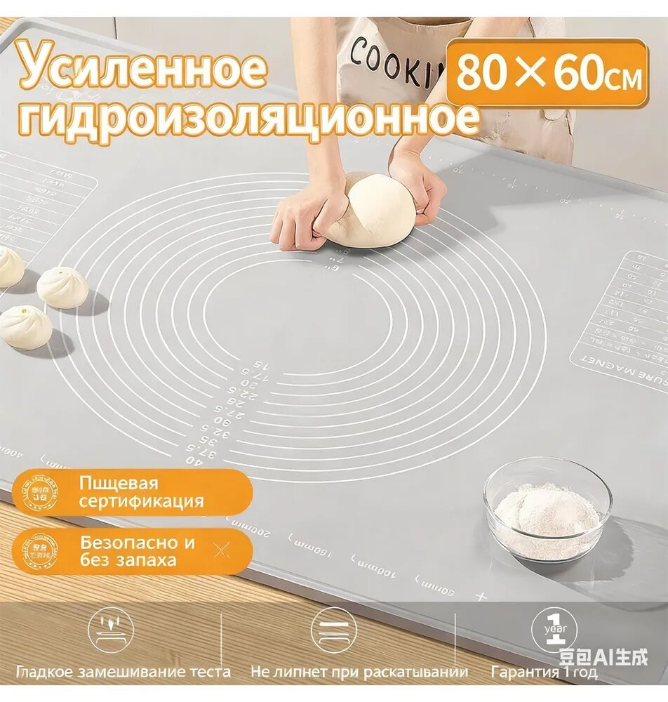 Коврик для приготовления 80 м х 60 см, 1 шт