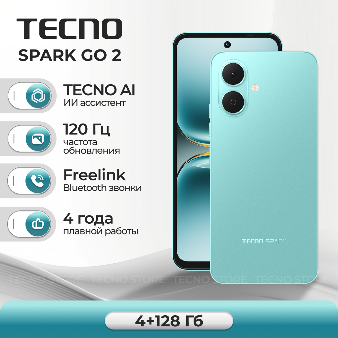 Смартфон TECNO SPARK Go 2 4ГБ/128ГБ, зеленый (turquoise green)