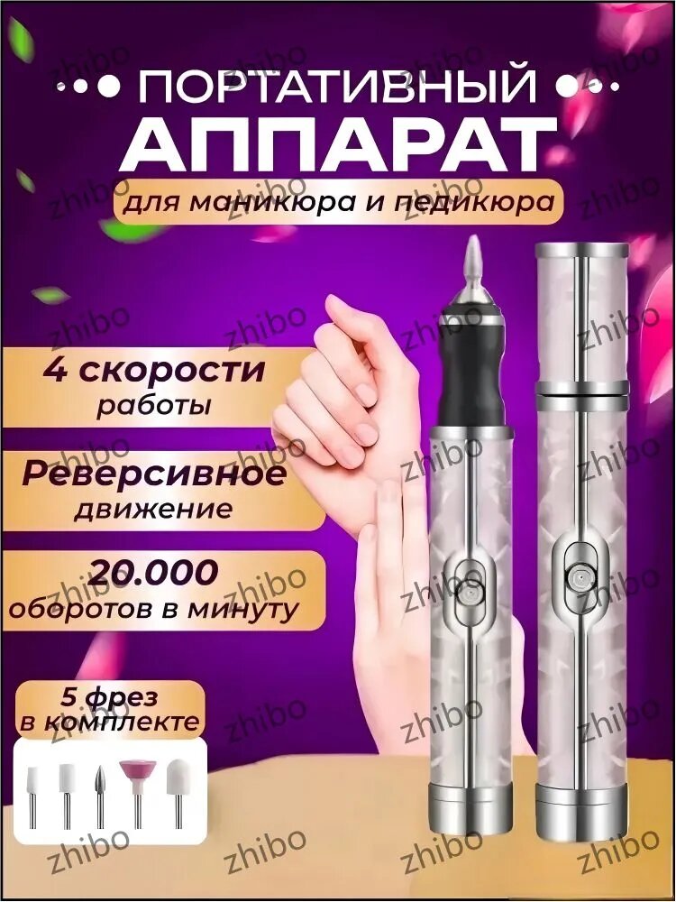 Портативный аппарат для маникюра и педикюра с 5 фрезами, 20 000 об/мин, 4 скорости, реверс компактный электрический триммер для ногтей, USB-зарядка,