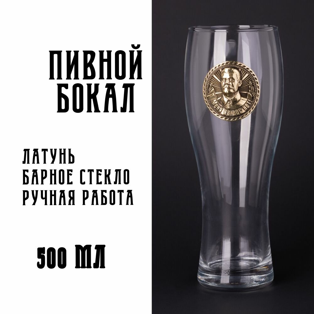 Бокал для пива "Меня на Вас нет"