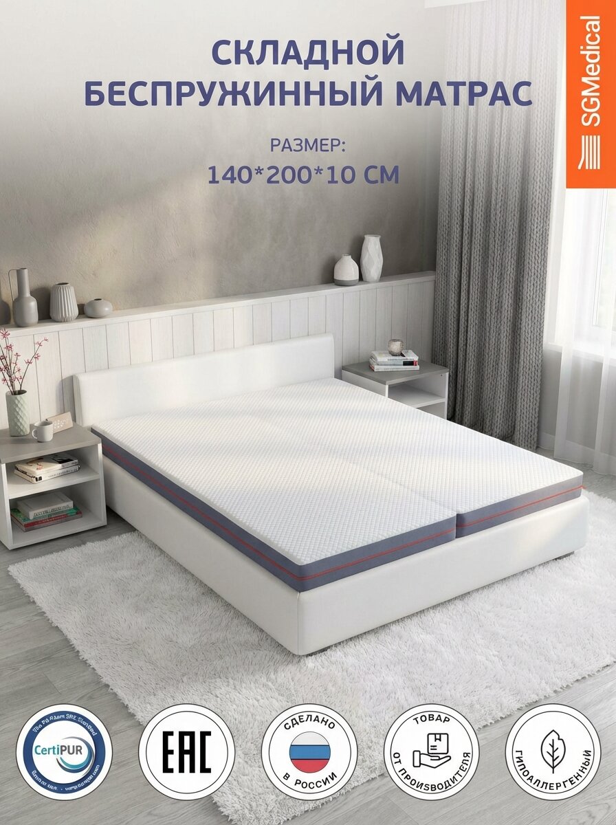 Матрас складной двусторонний водонепроницаемый 200*140*10 см