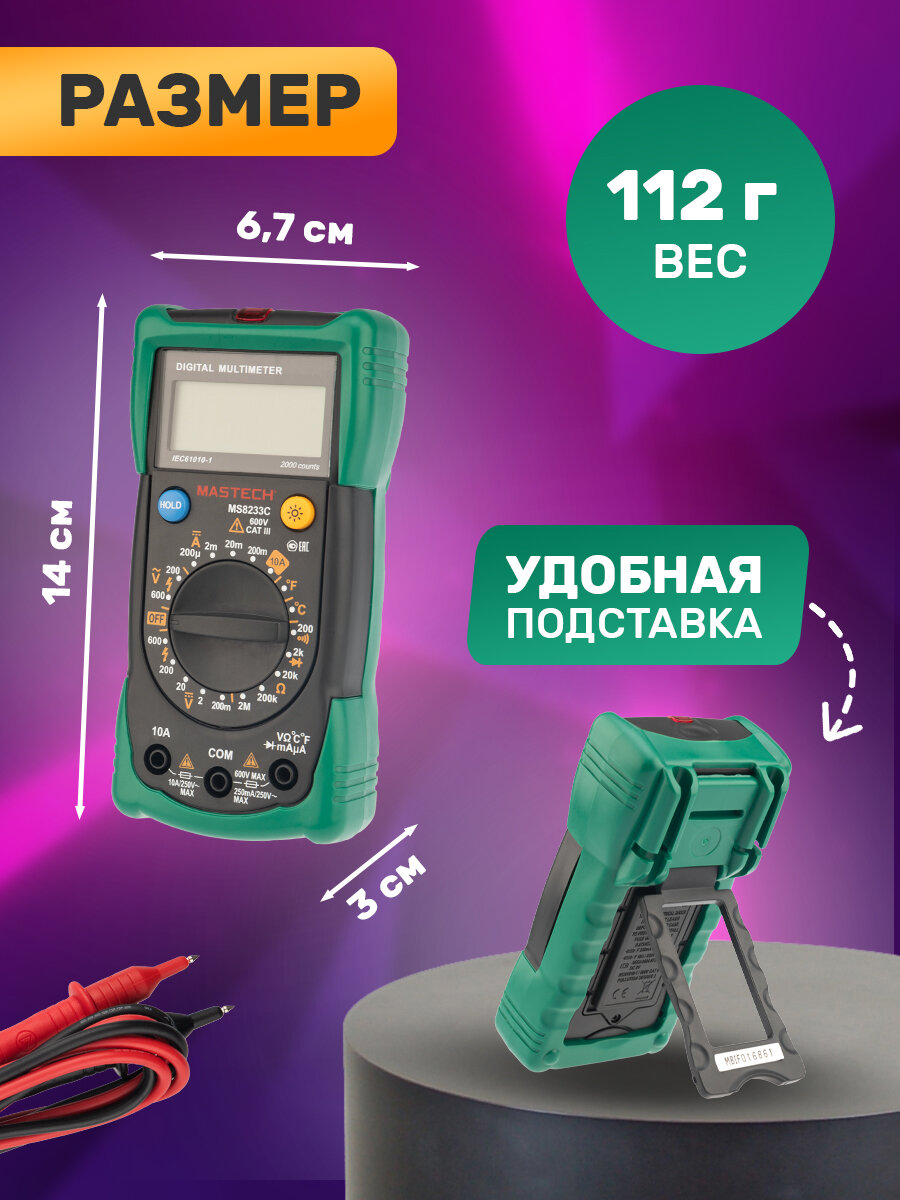 Мультиметр Mastech MS8233C, измерение напряжения, тока, сопротивления, температуры — фото 1