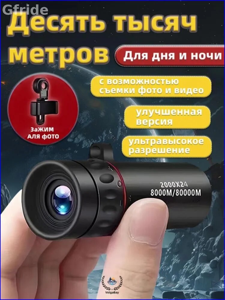 Эксклюзивный телескоп 2000x24 для мобильной съемки животных и природы в ночных условиях