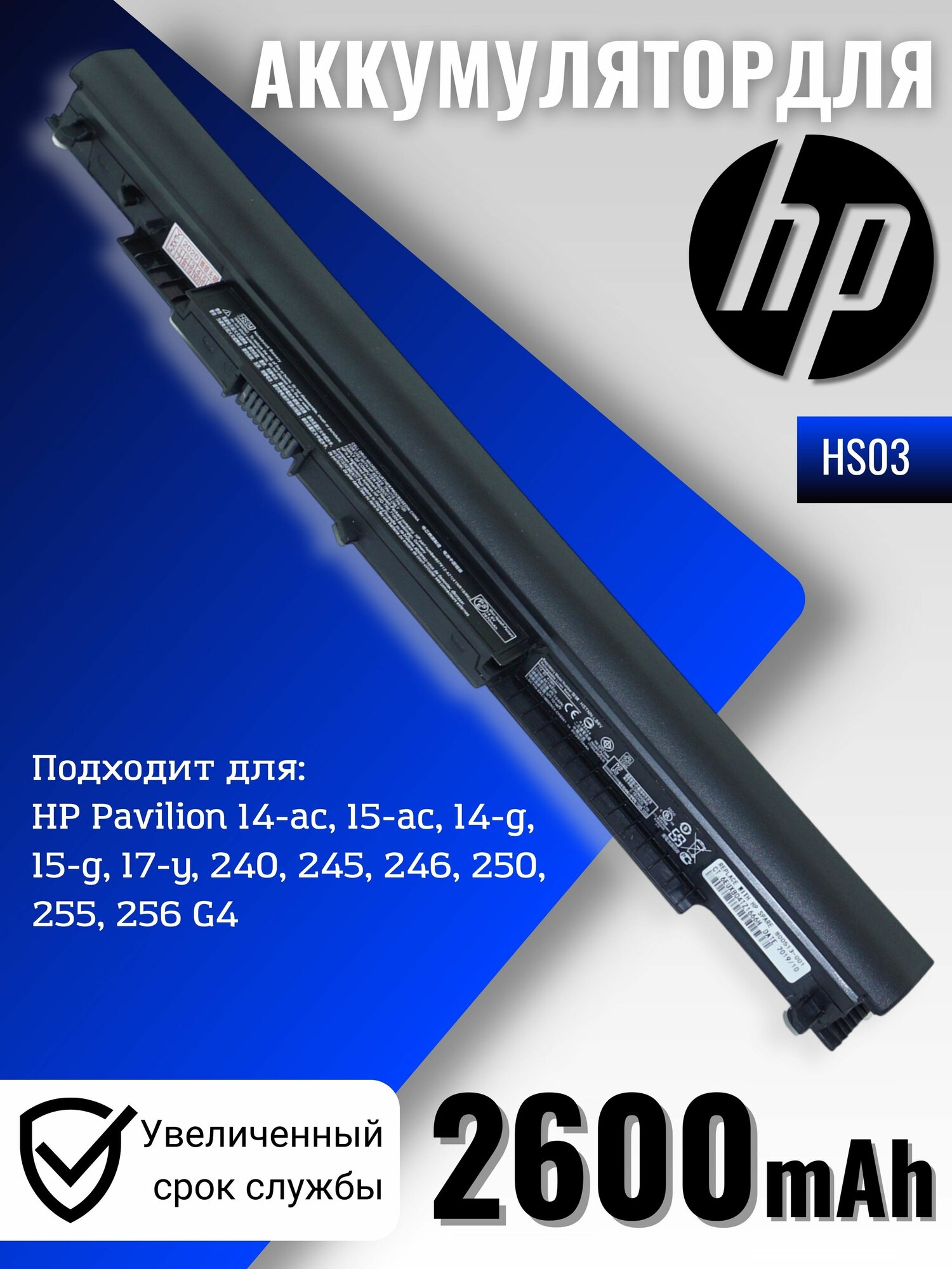 Аккумулятор для HP (HS03) Pavilion 29Wh, 2600mAh, 11.1V