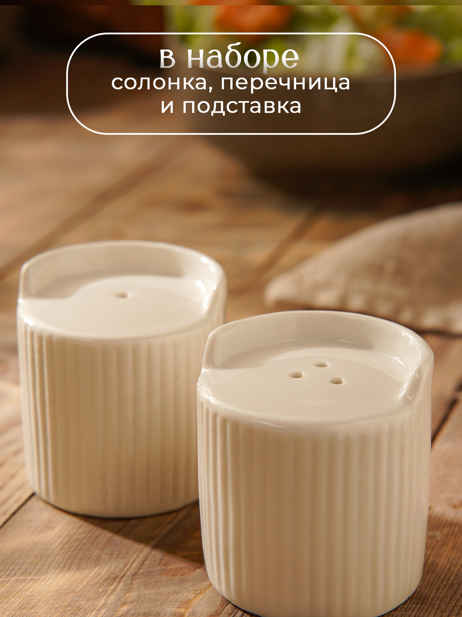 Набор для специй BellaTenero «Эстет. Грани», солонка, перечница 100 мл, на бамбуковой подставке, фарфор, белый — фото 1