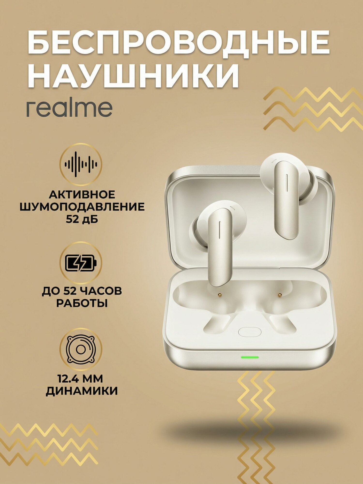 Беспроводные стерео наушники realme Buds Air 7, золотой, CN