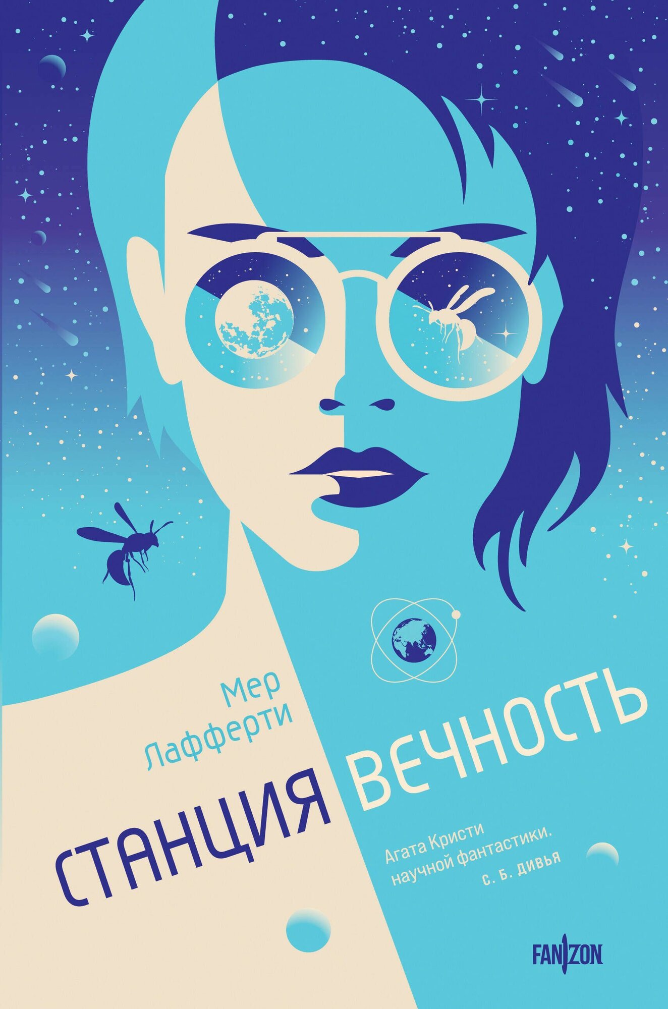 Книга "Станция Вечность"