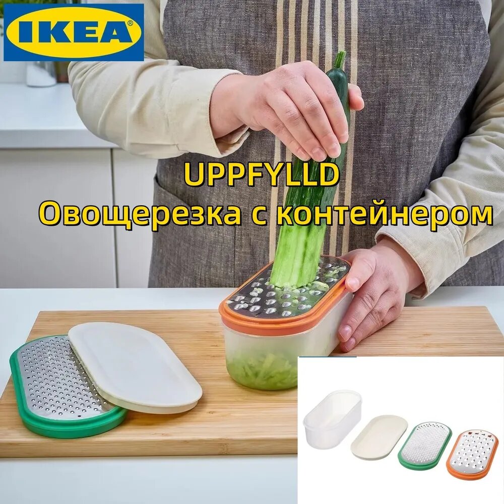 UPPFYLLD Овощерезка с контейнером, 4 предмета