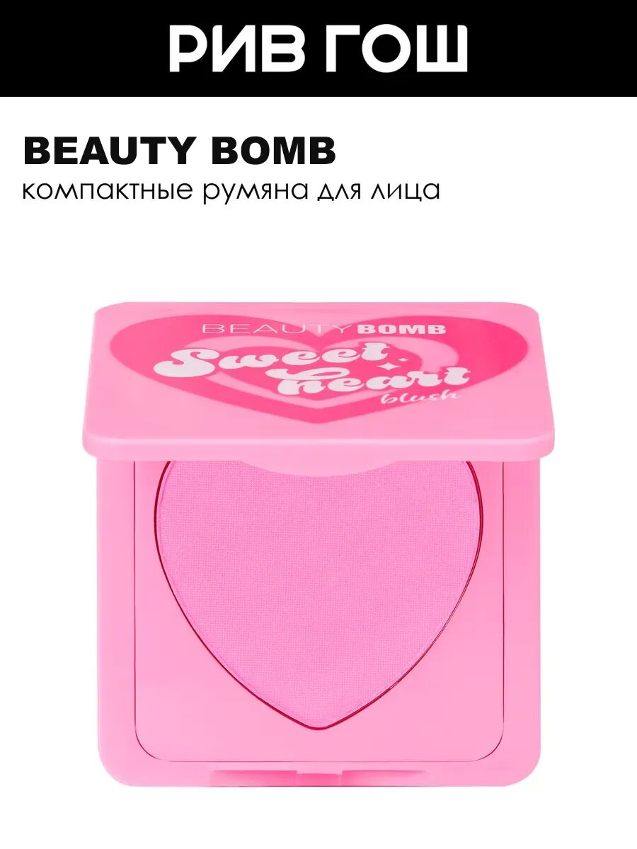 BEAUTY BOMB Румяна Blush Sweetheart, 4, 5 г, 04 Матовая Фуксия