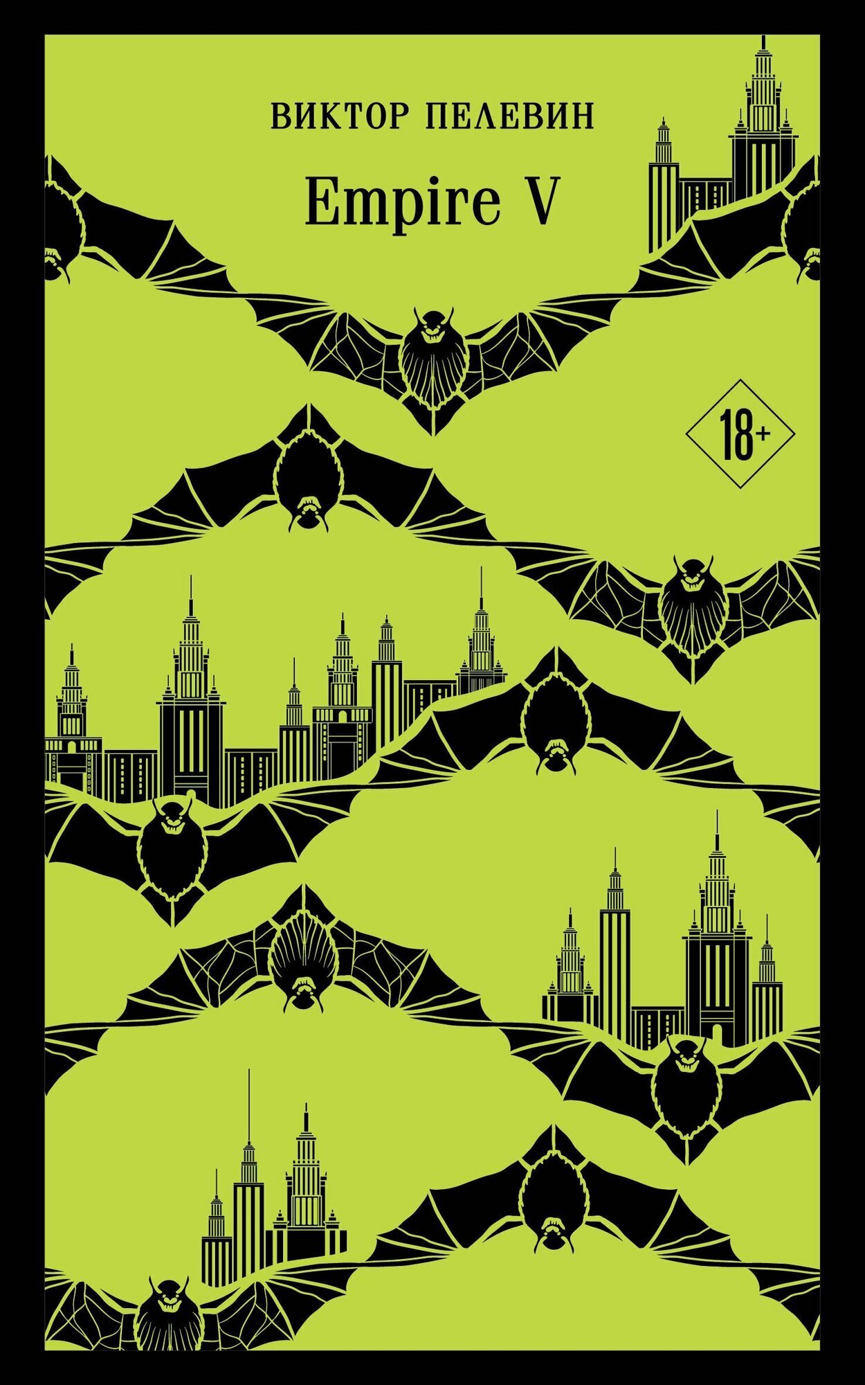 Книга "Empire V"