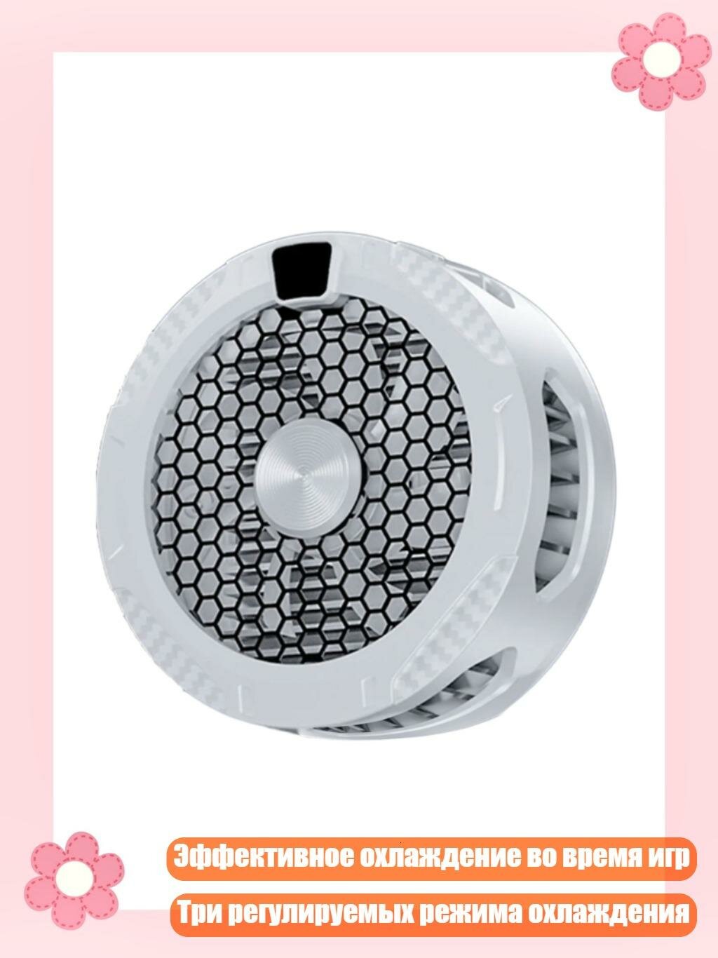 Охладители для смартфонов, Белый