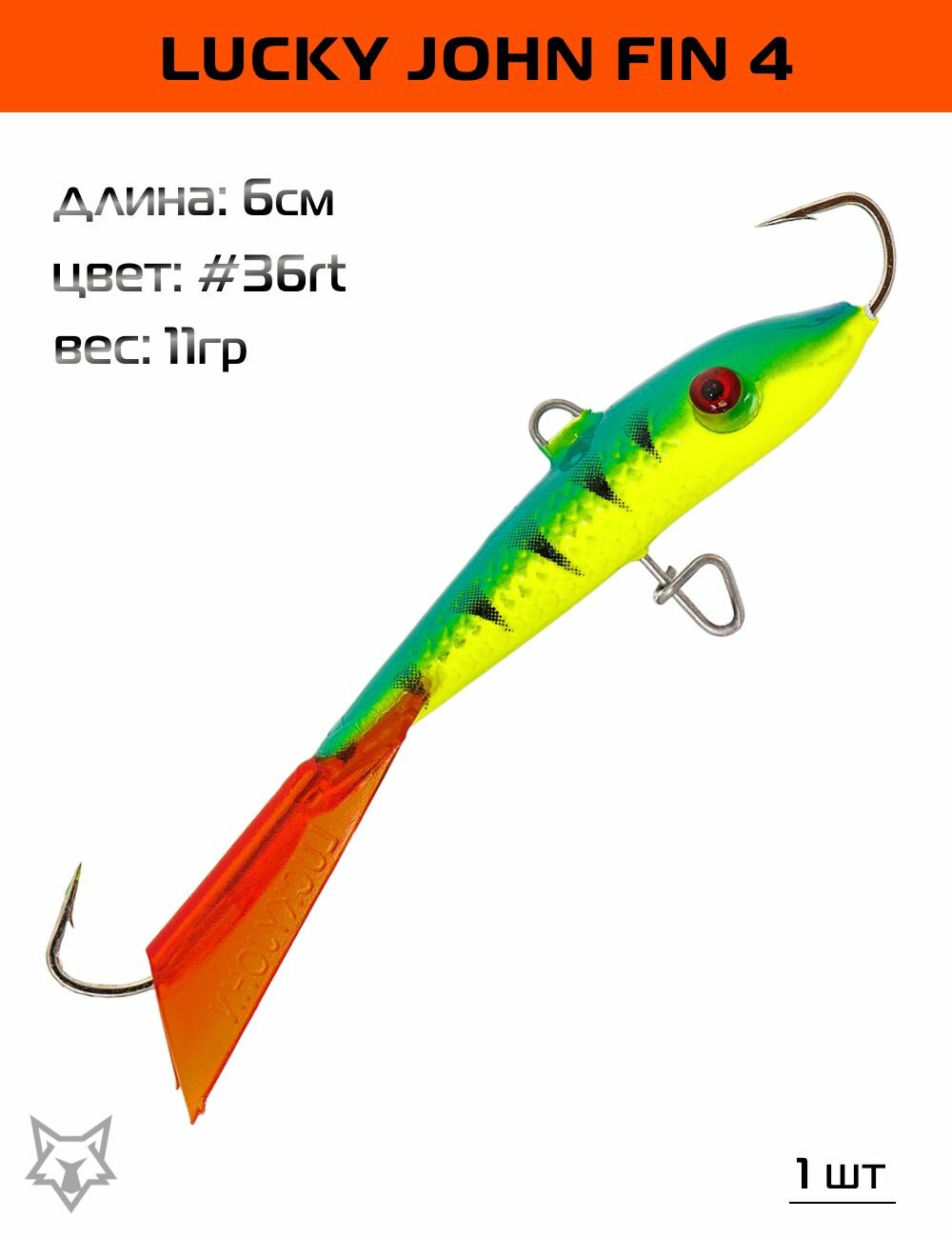 Балансир Lucky John Fin 4 6см. 11гр. #36RT 1шт.