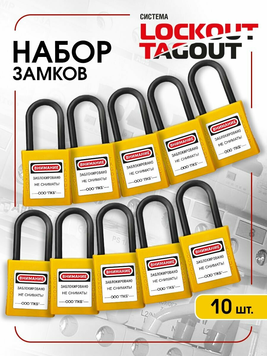 Набор замков с ABS корпусом, нейлоновой дужкой h38 мм система KD, Жёлтый (1 компл. - 10 шт)