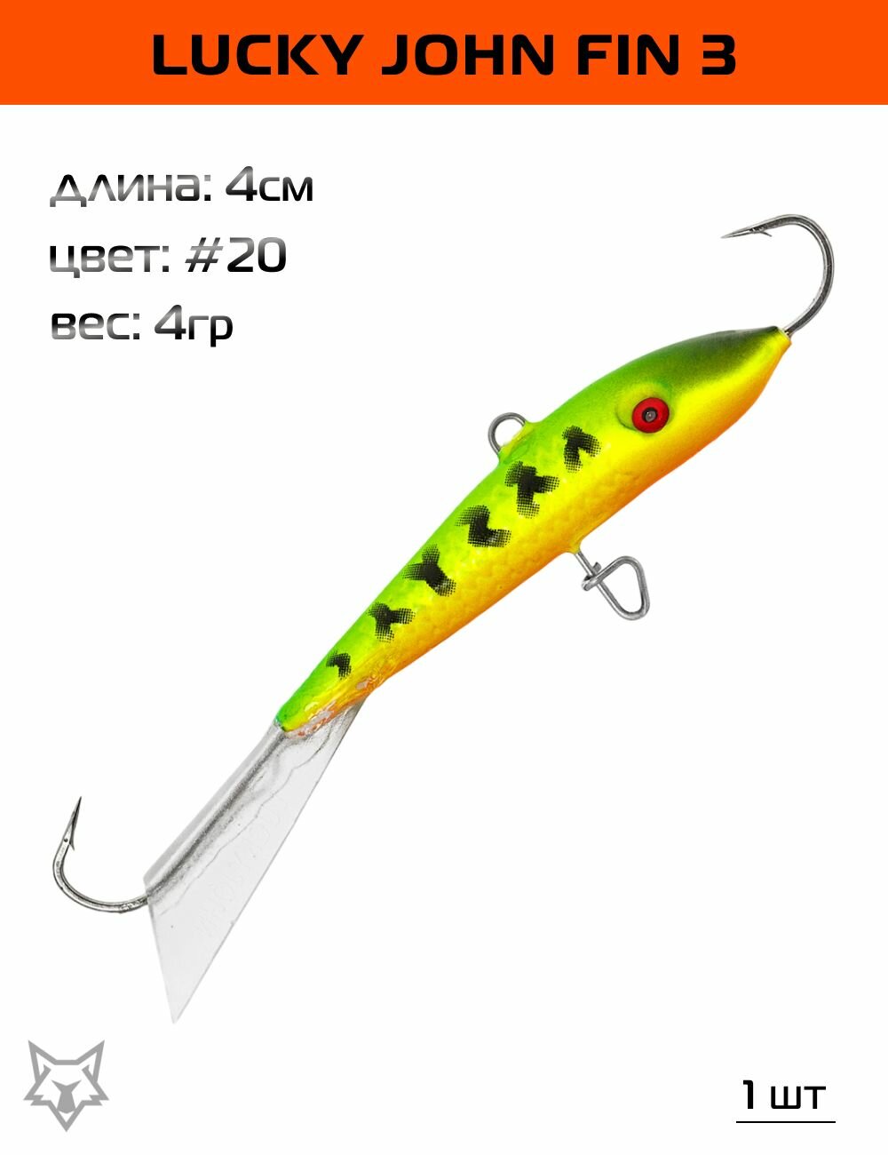 Балансир Lucky John Fin 3 4см. 4гр. #20 1шт.