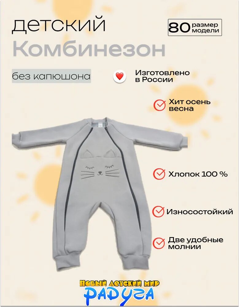Комбинезон Базовая коллекция