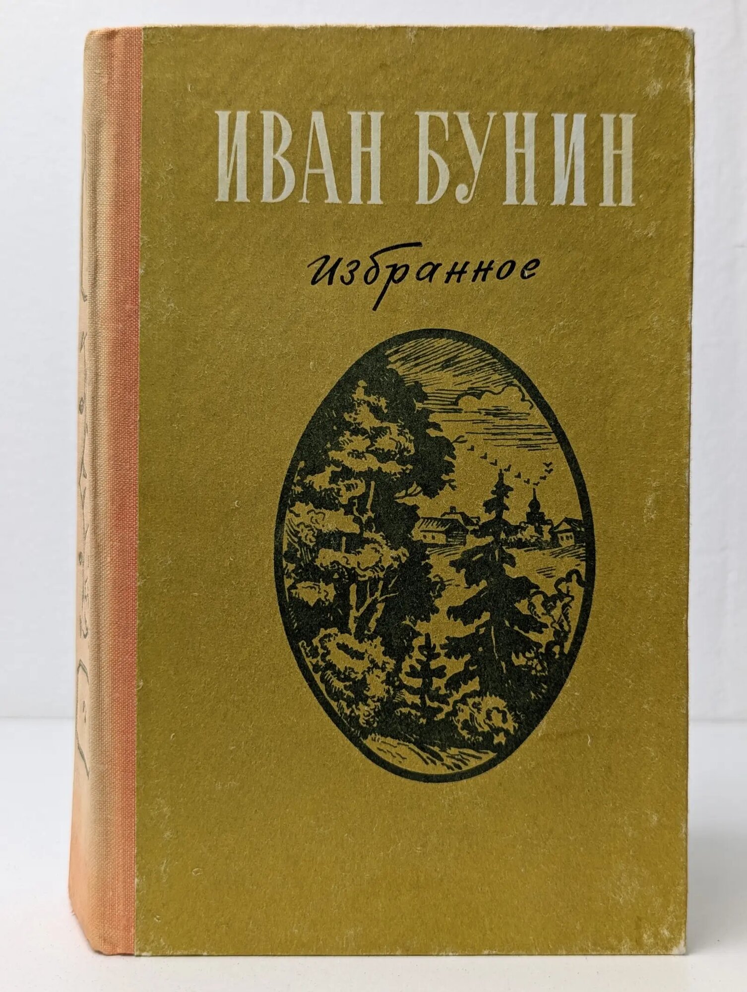 И. А. Бунин. Избранное Бунин Иван Алексеевич 1980