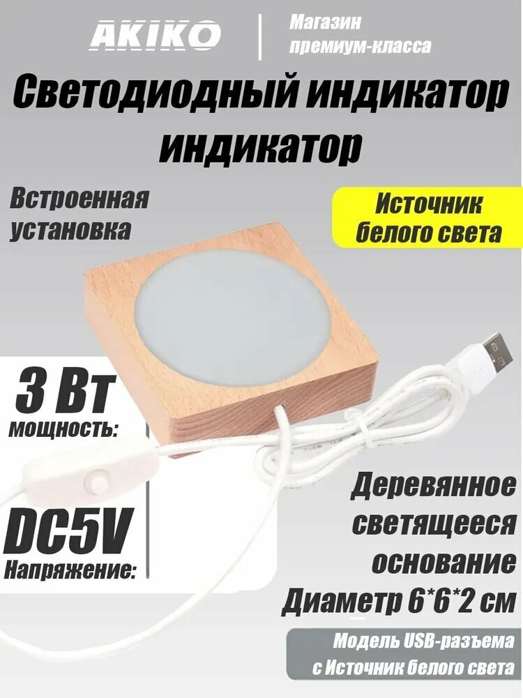 Светящаяся основа из эпоксидной смолы и цельного дерева-Белый свет-6*6*2