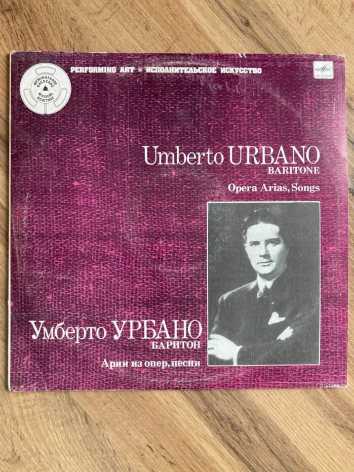 Виниловая пластинка Умберто Урбано (баритон) - Арии из опер, песни