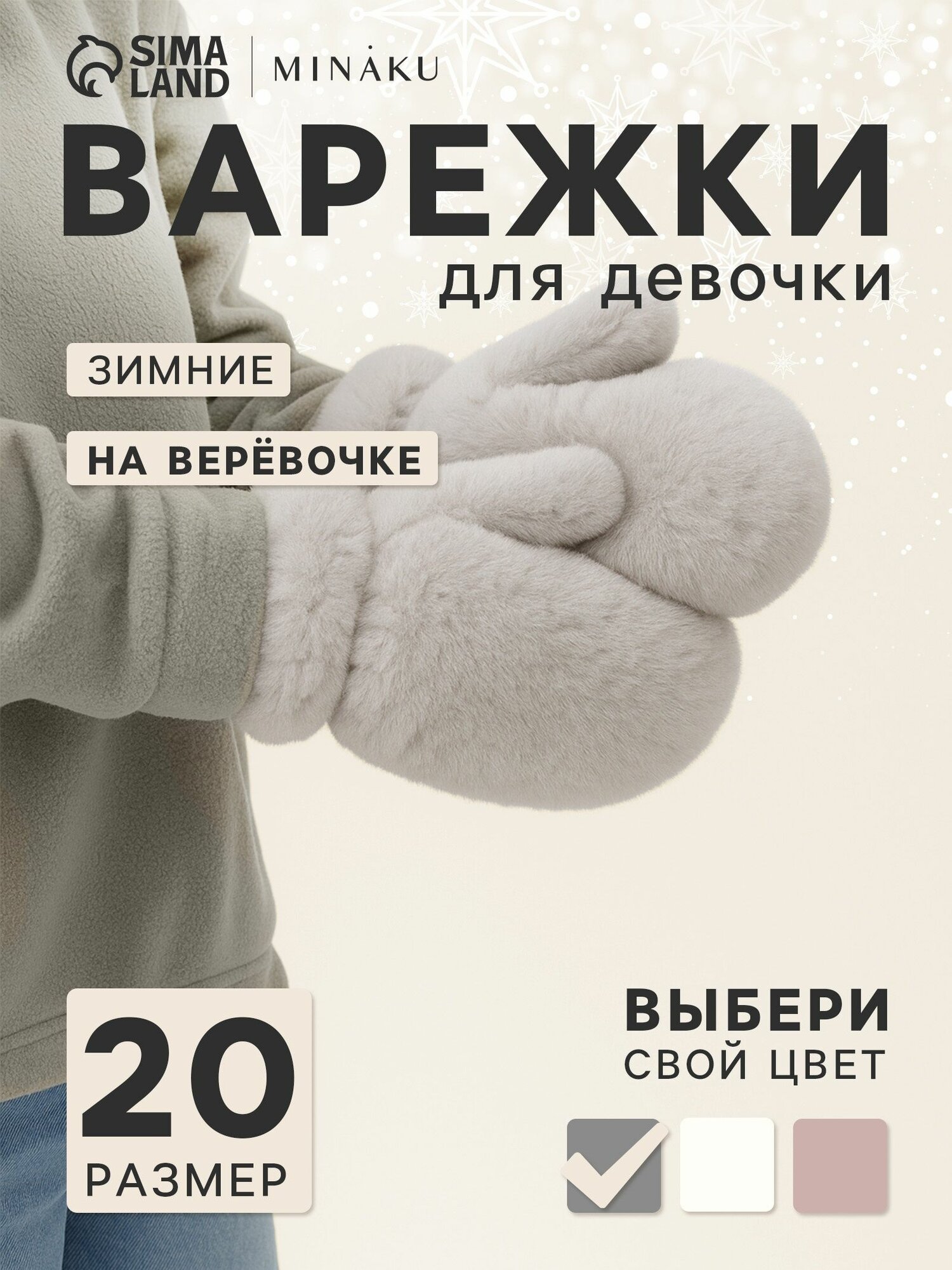 Варежки для девочек