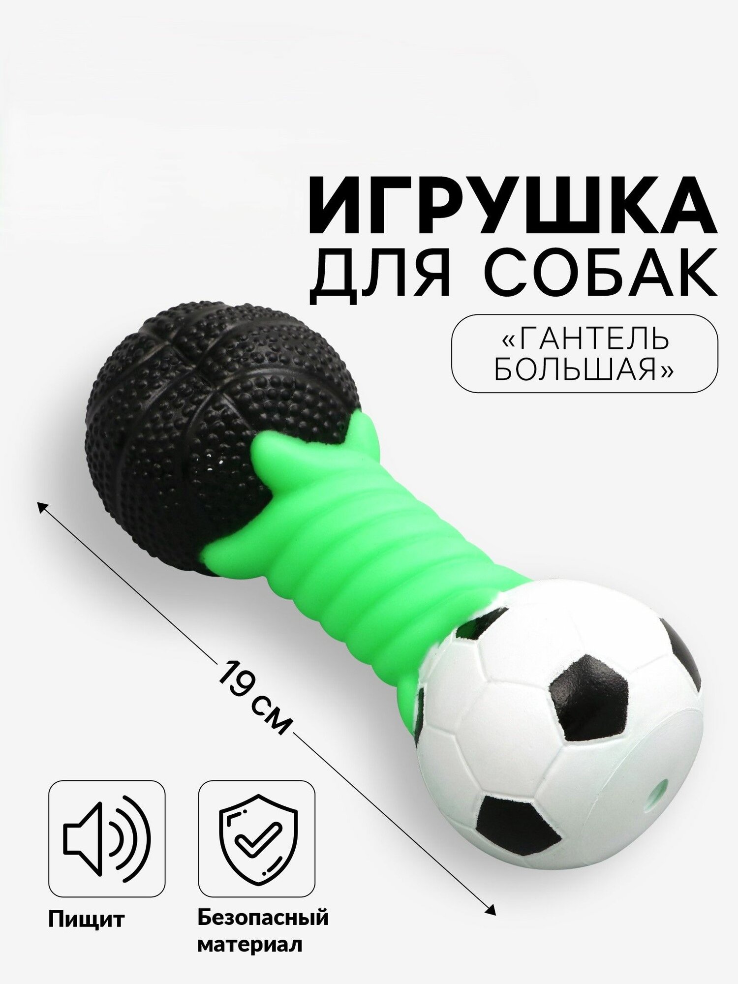 Игрушка пищащая "Гантель большая" для собак, усиленная, 19 см