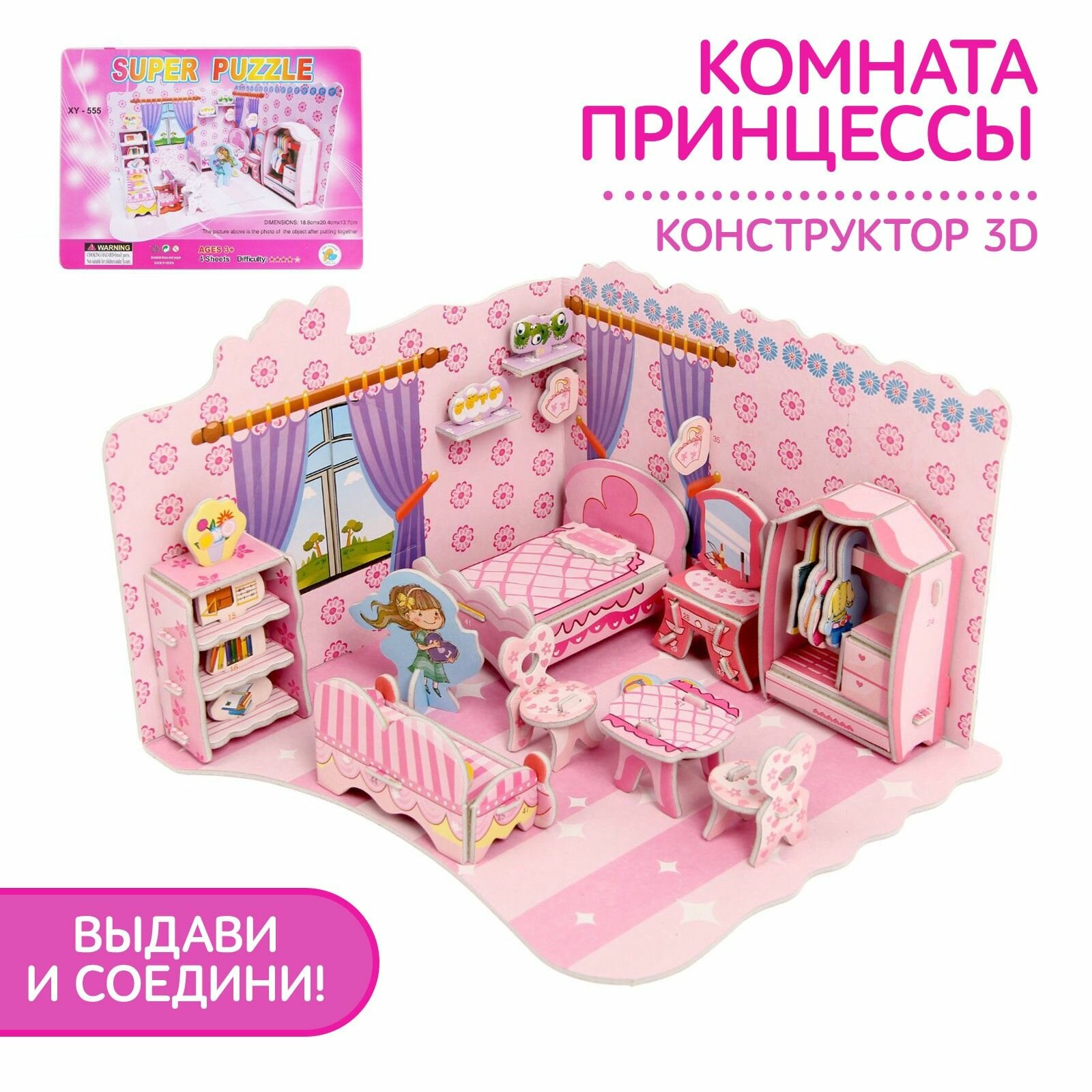 Конструктор, 1 шт. 3D Комната принцессы