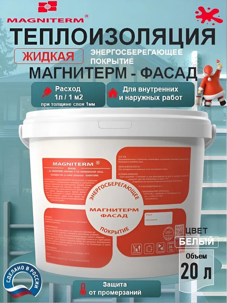Жидкая теплоизоляция для стен Магнитерм-Фасад объем 20 л, жидкий утеплитель для дышащих поверхностей, строительство