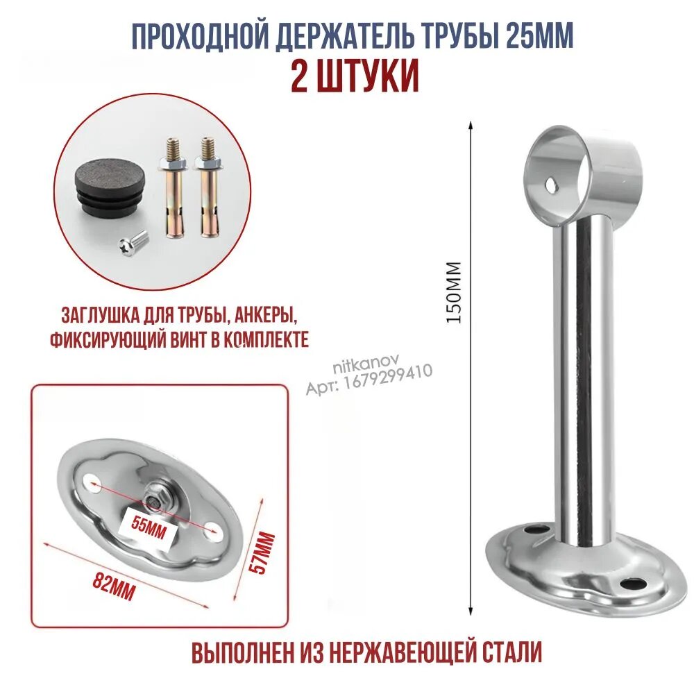 Держатель для трубы, дистанционный проходной держатель диаметром 25мм, подвес стойка кронштейн опора подвеска хомут, система Джокер, длина 150 мм (2 шт.). Товар уцененный