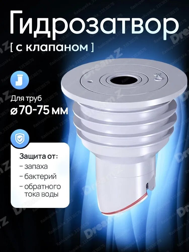 Силиконовый сухой гидрозатвор 70-75 мм для канализации и трапов блокирует запахи и насекомых