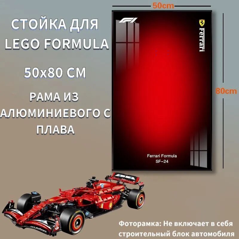 Рамка для Лего Формула 1 50x80 см | Настенный держатель из алюминиевого сплава