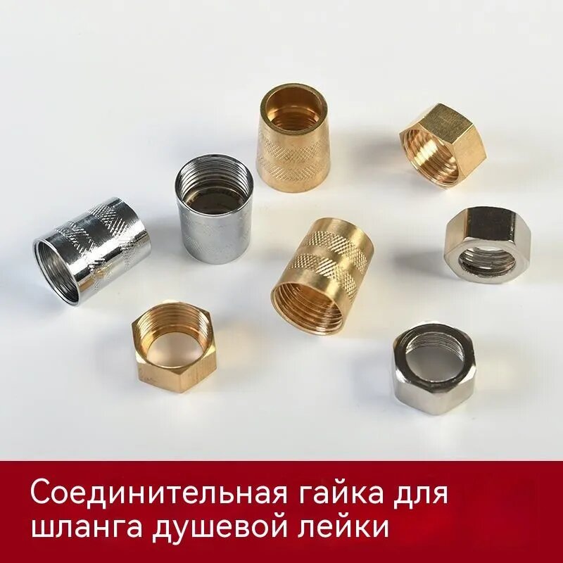 Принадлежности для подключения шланга для душа комплект латунных гаек