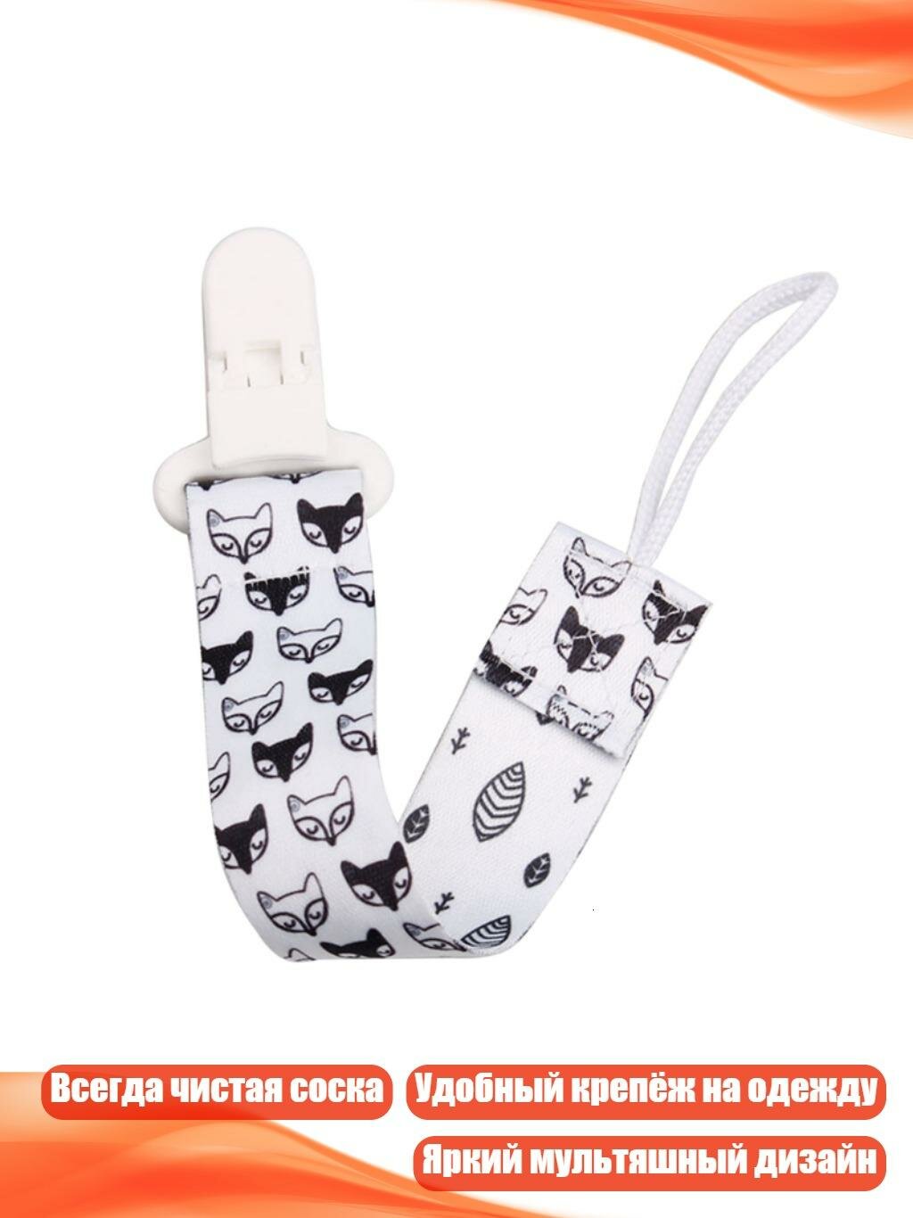 Клипса для соски с мультяшным рисунком, A67