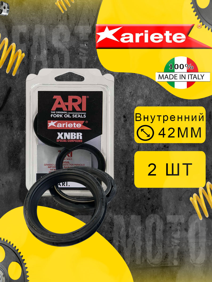 Пыльники вилки ARI 42 X 55,5 X 6/11 VCY CAP ARI.164 (ARIETE)
