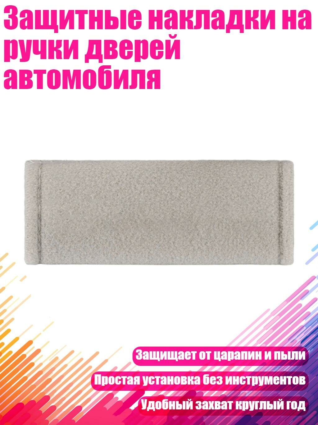 Защитные накладки на ручки дверей автомобиля, Серый - Без логотипа