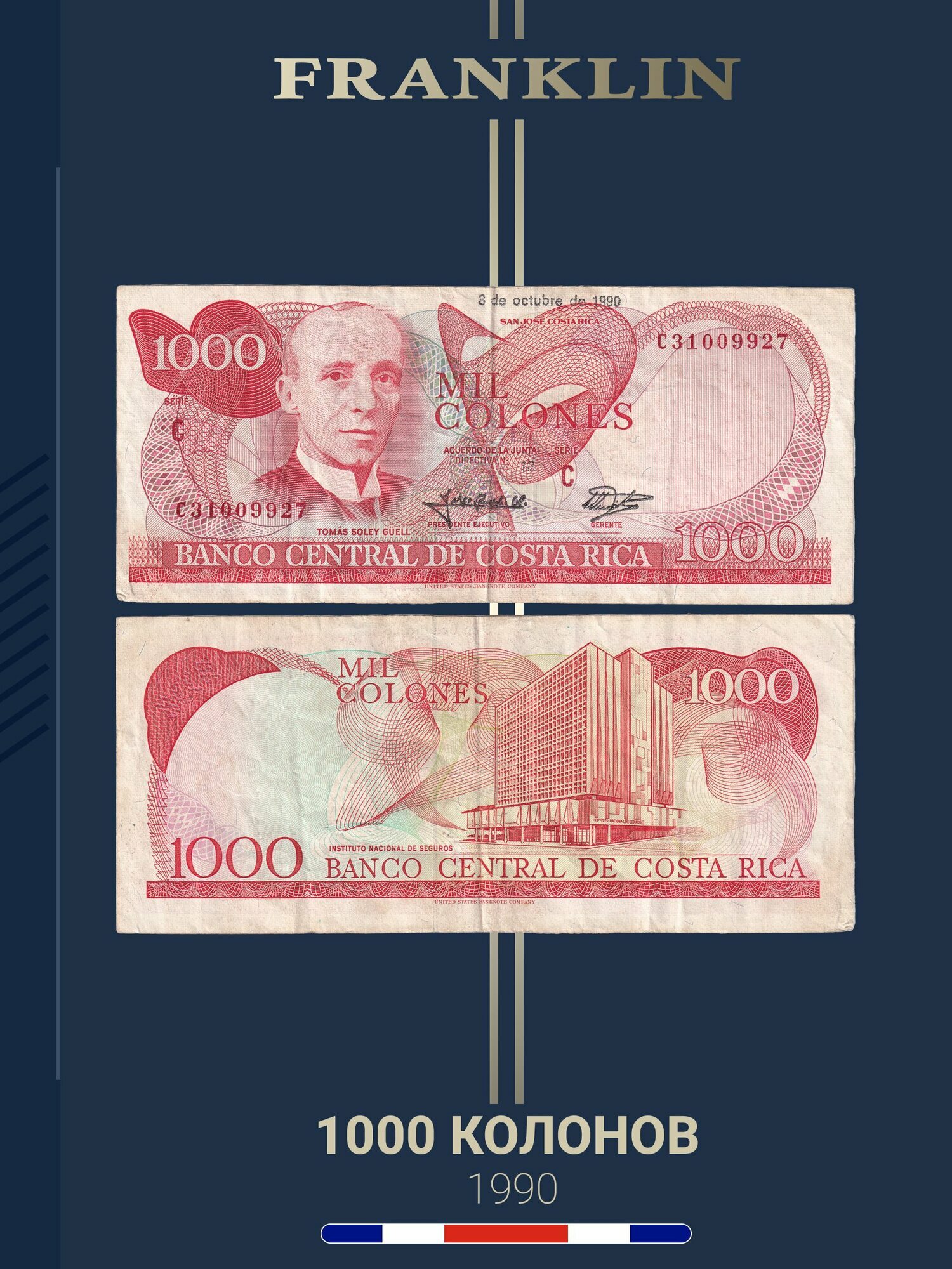 Банкнота Коста-Рика 1000 колонов 1990 год (F) Pick 259