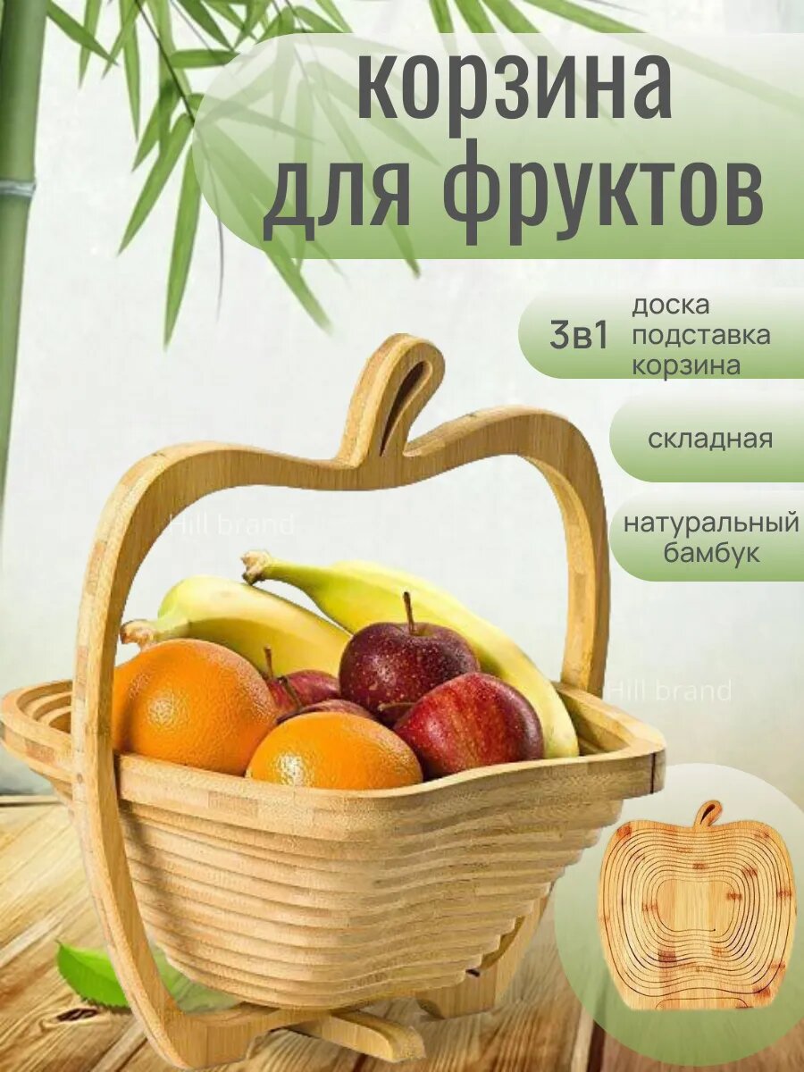 Складная корзина для фруктов фруктовница бамбуковая